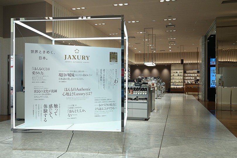 日本発のラグジュアリーを世界に発信！JAXURYがメンズ館の4拠点でスペシャル展示をスタート | NEWS | 伊勢丹新宿店メンズ館 公式メディア - ISETAN MEN'S net